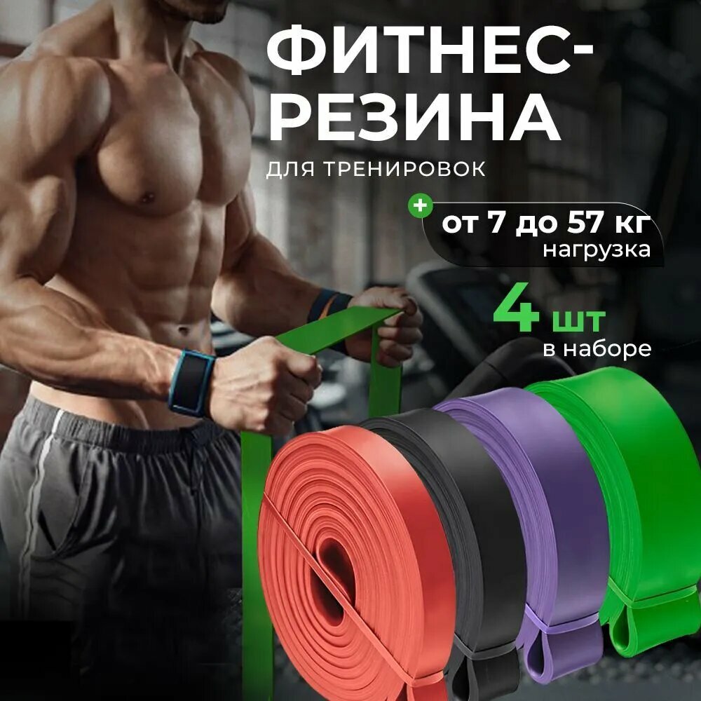 Резинки для фитнеса 4 штуки жгут для тренировок эспандер ленточный резинка для подтягивания на турник