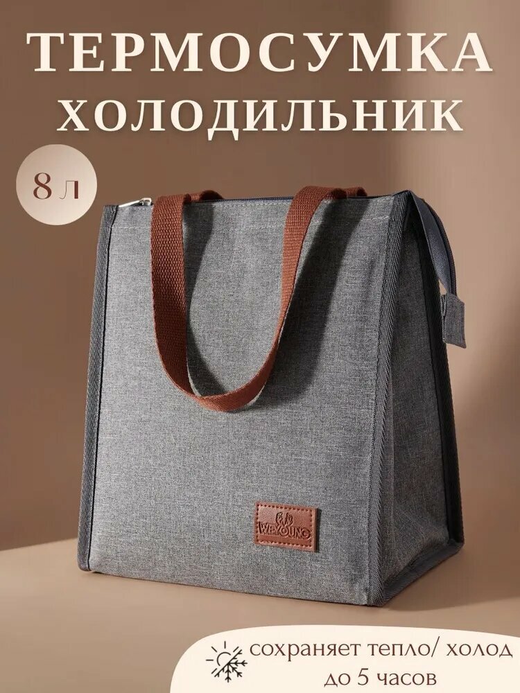 Термосумка холодильник для ланча, обеда, термобокс для еды