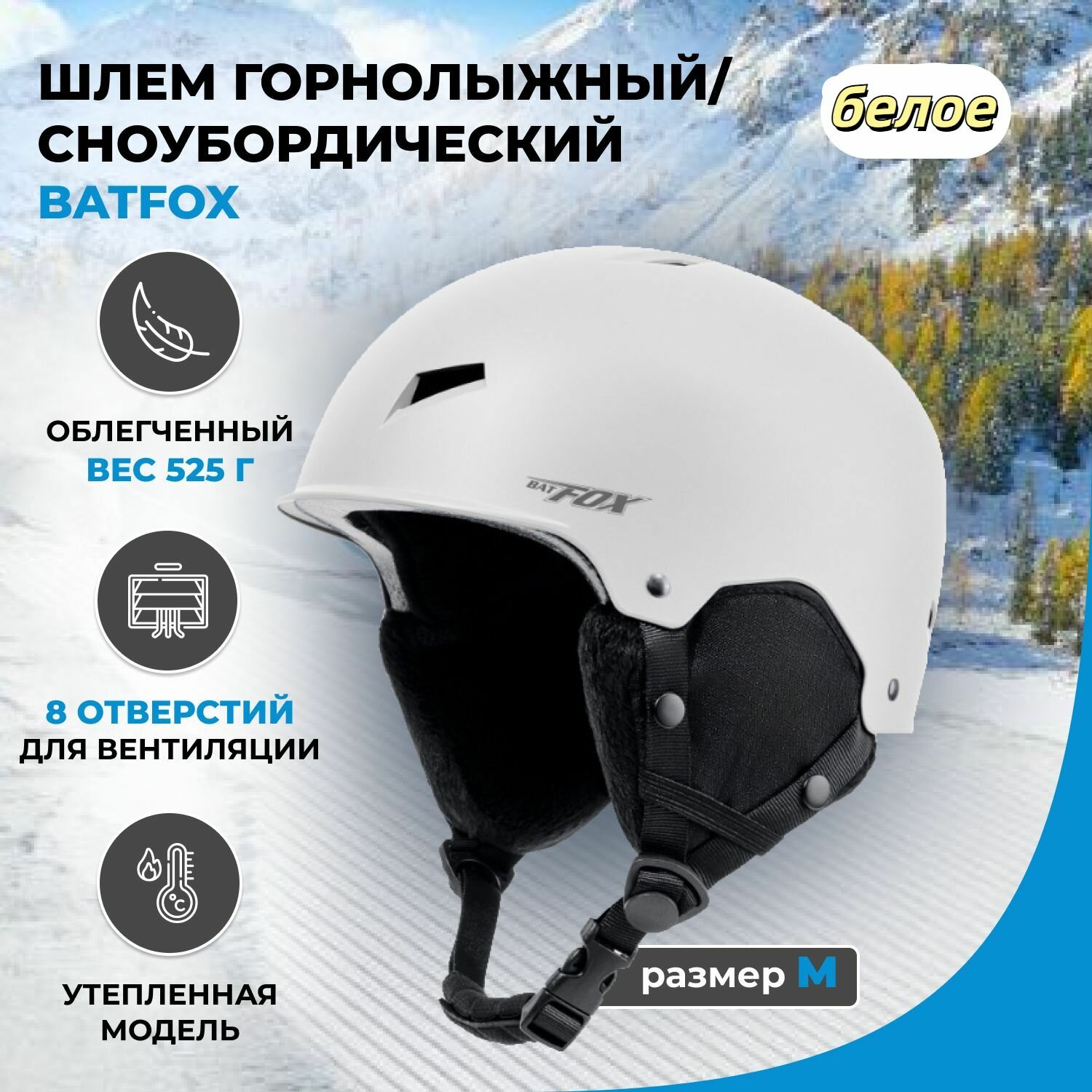 Шлем горнолыжный/ сноубордический для трассового катания BATFOX, цвет черный, размер М