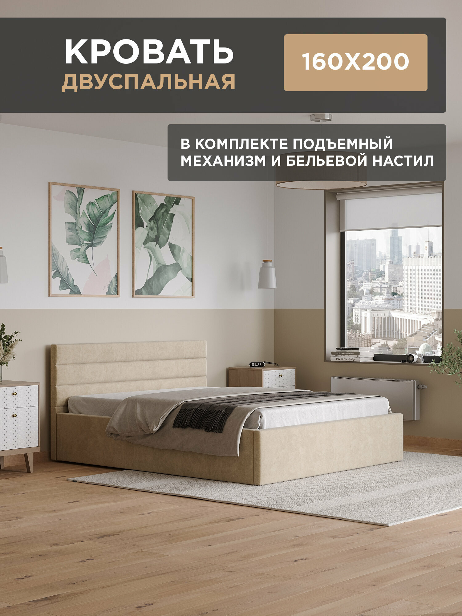 Кровать 160х200 с подъемным механизмом с ящиками, с мягким изголовьем, двуспальная, с ортопедическим основанием, бежевая