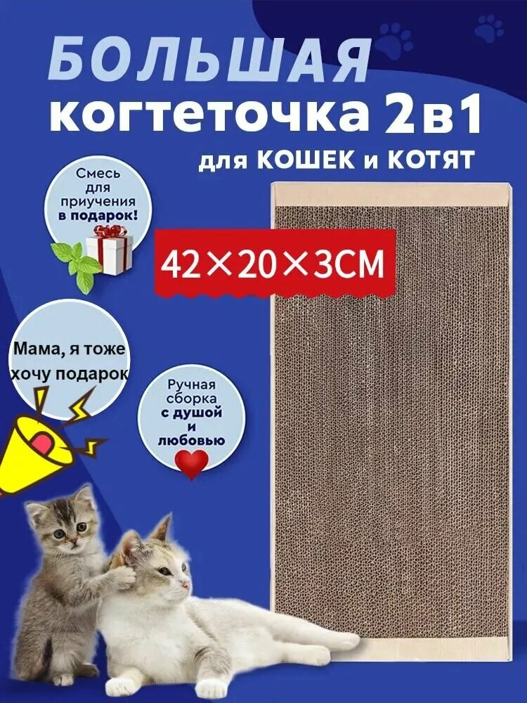 Когтеточка лежанка картонная большая для кошек 42х20х3см, с травяной смесью