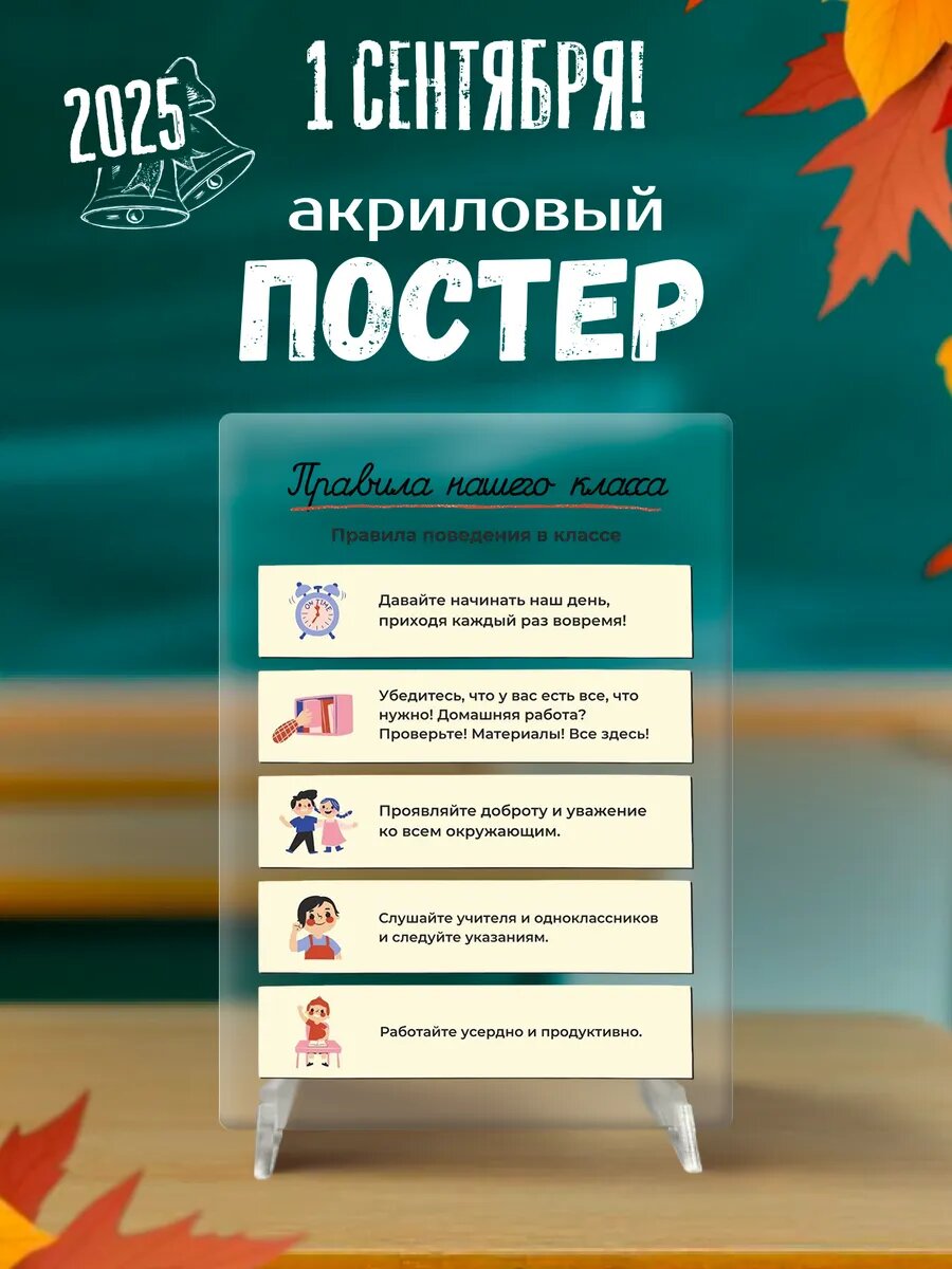 Акриловый постер, открытка на подставке с цветным принтом Правила класса