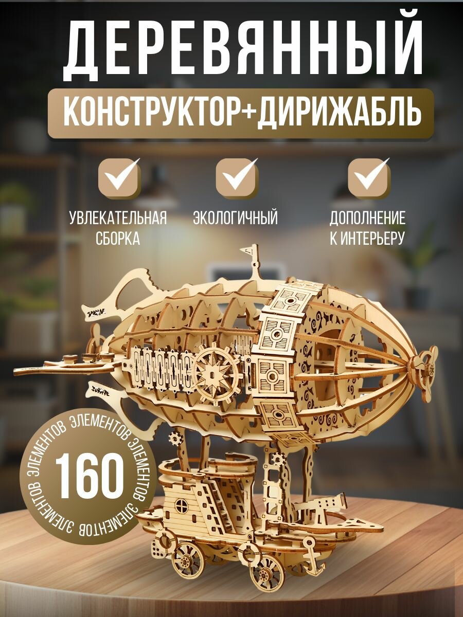 Конструктор деревянный