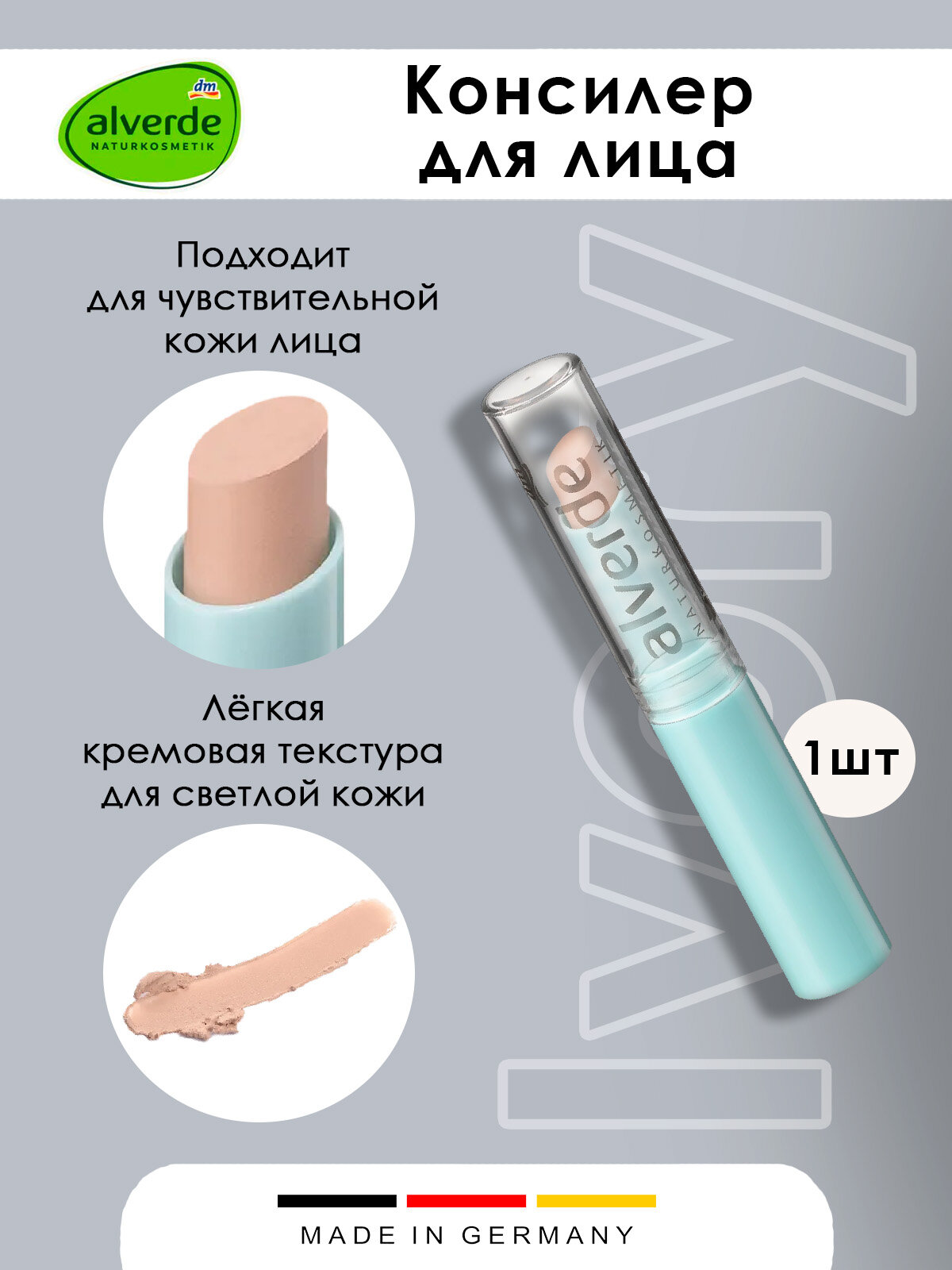 Консилер для лица alverde NATURKOSMETIK - Sensitive, 01 Ivory, светлый нюд, 3г, 1шт