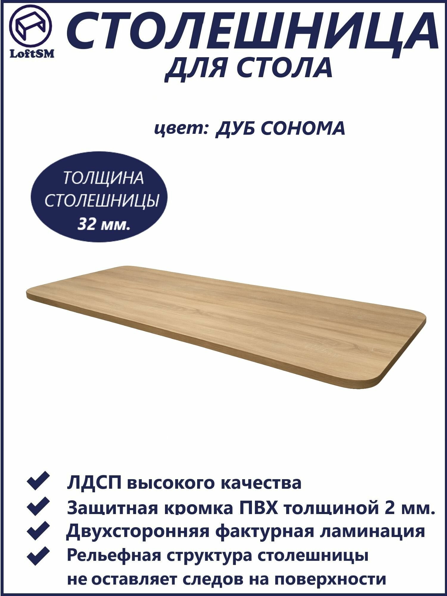 Столешница LR, "Дуб сонома", 250х80х3,2см.