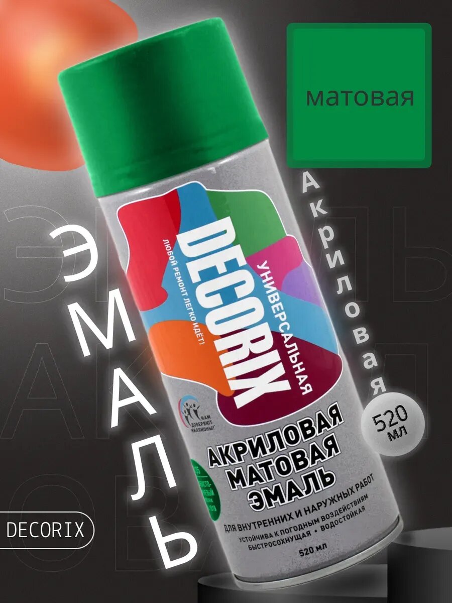 Краска автомобильная зеленый матовый спрей 520мл (А35)