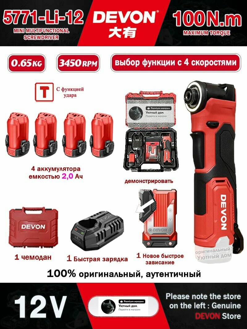 DEVON 5771 новый 0ригинальный набор мини-отверток 12 В, 4 аккумулятора емкостью 2,0 АЧ + 1 быстрая зарядка + 1 новое быстрое подвешивание