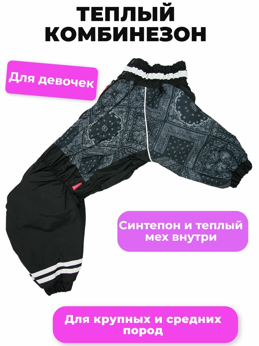 Зимний комбинезон для собак девочек на синтепоне (крупные и средние породы)