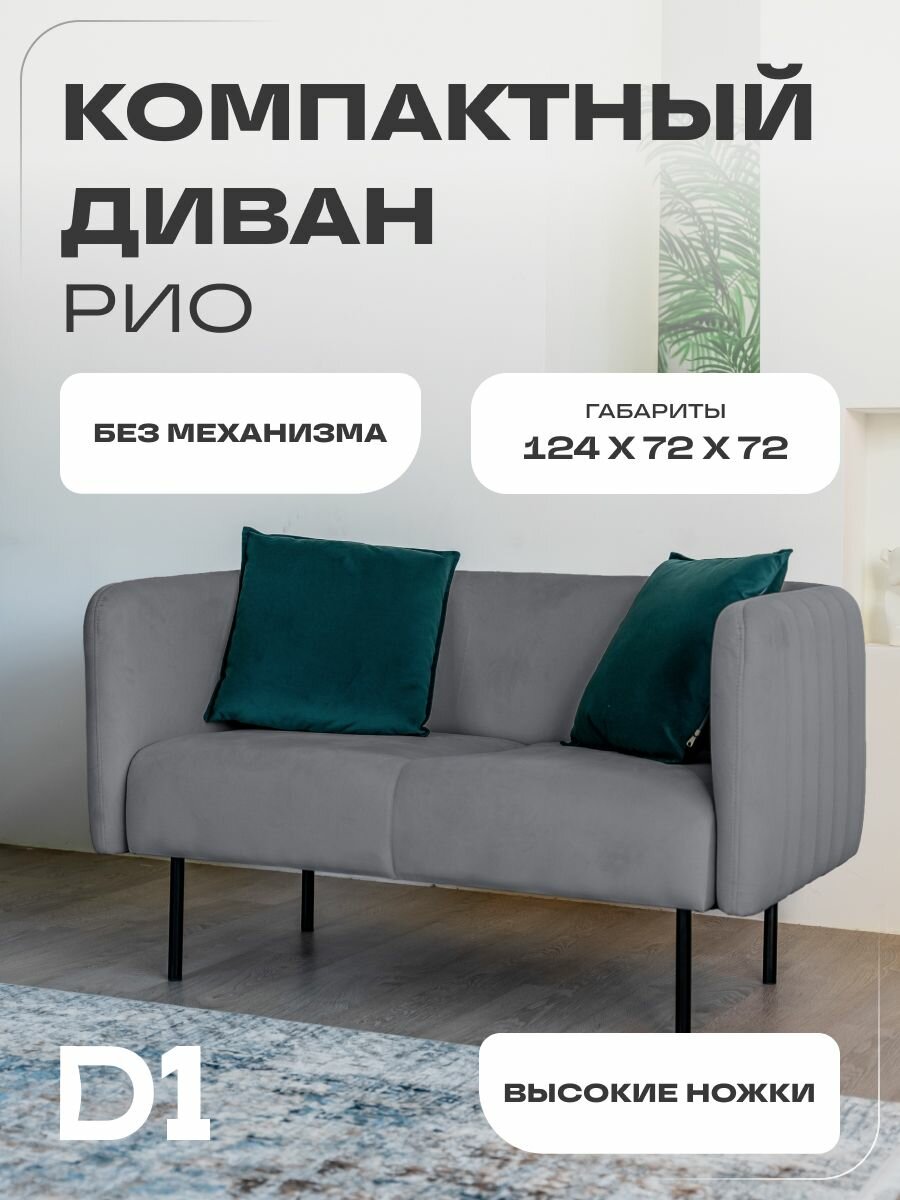Диван прямой без механизма Рио D1 на кухню, офисный, серый 124х72х72