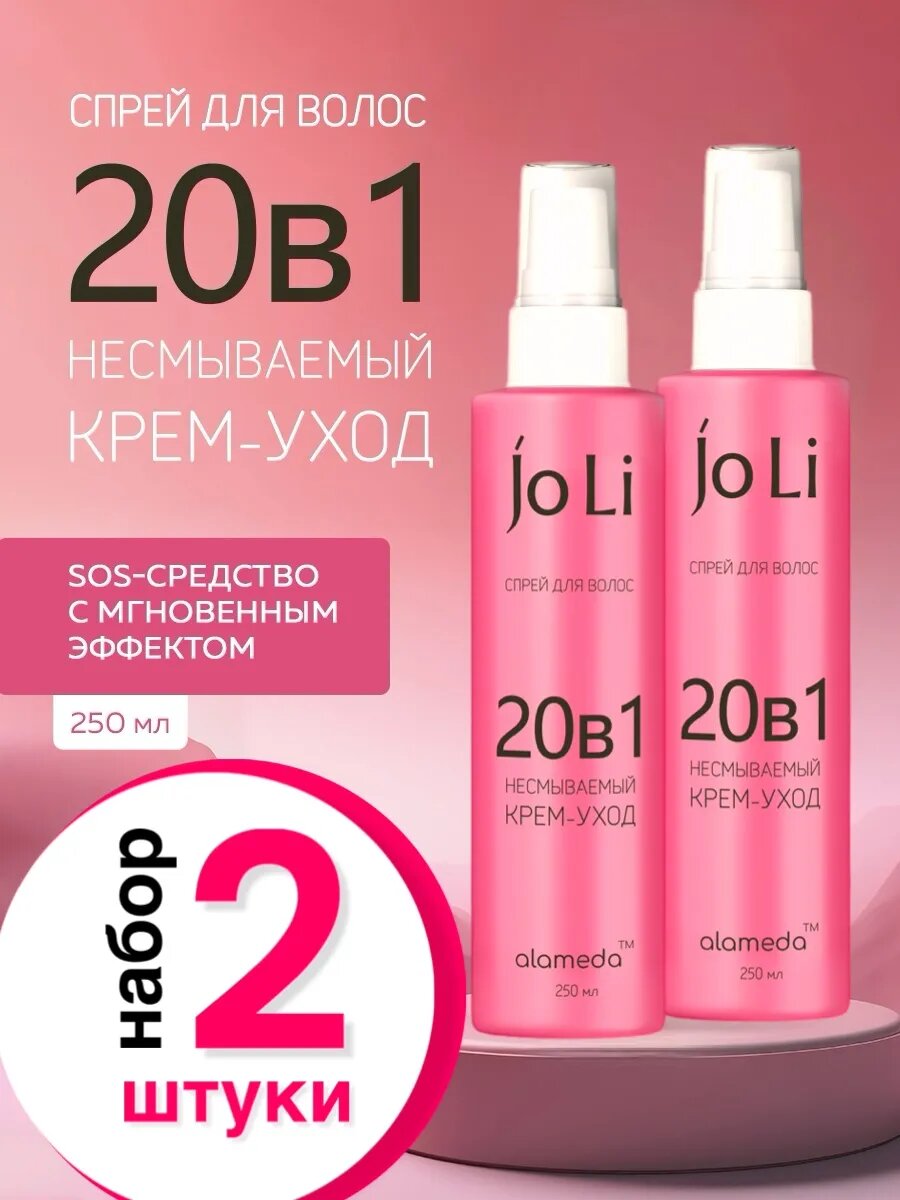 Спрей для волос термозащита несмываемый уход 20 в 1