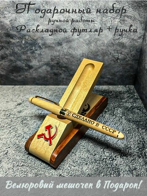 Подарочная ручка "Сделано в СССР", в футляре, гелевая, шариковая, черная/синяя