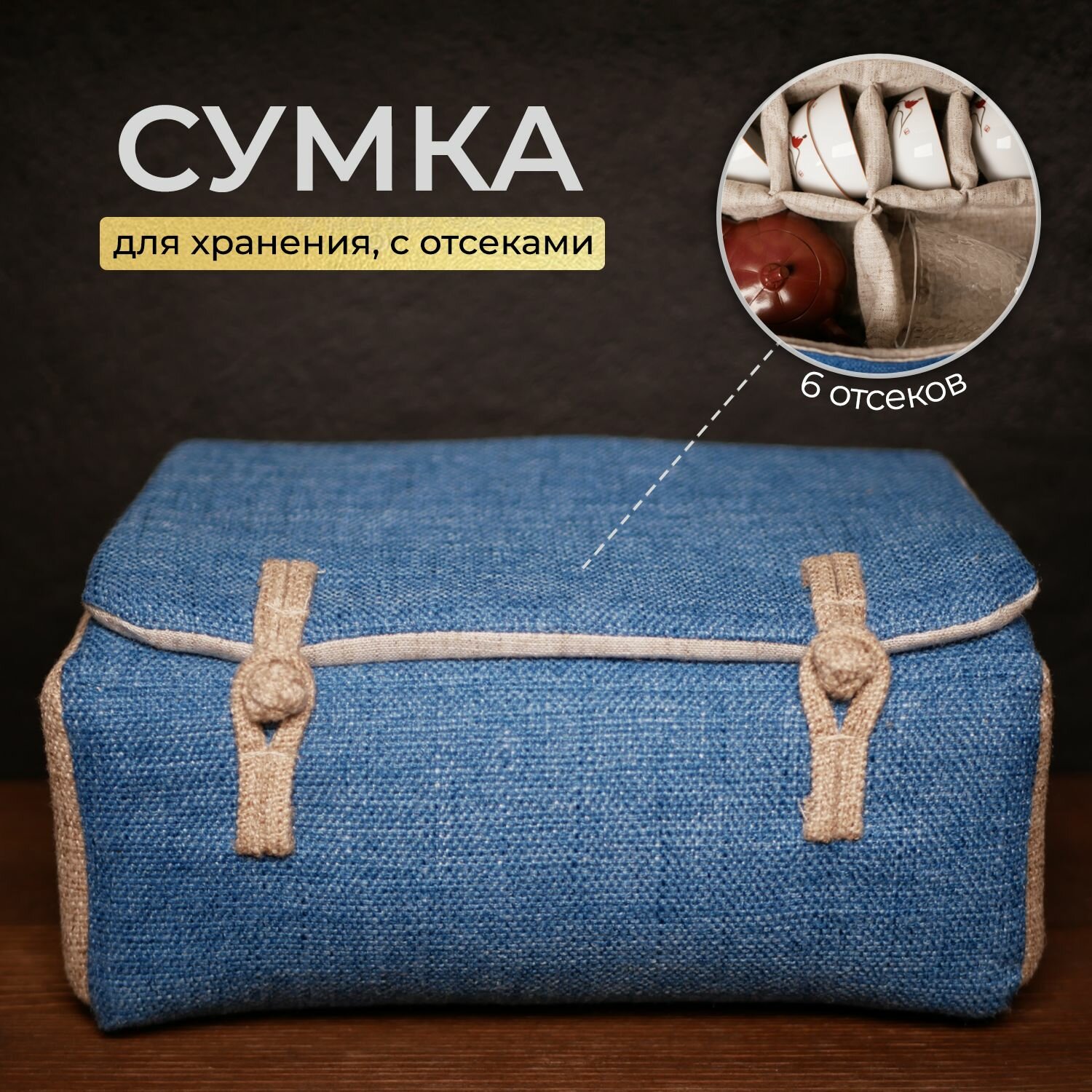 Tea Station Формодержатель для хранения сумки23х18х11 см.