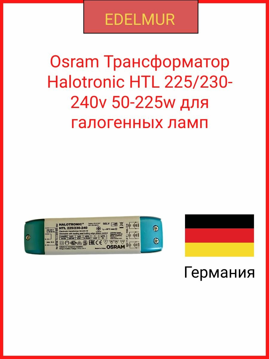 Osram Трансформатор Halotronic HTL 225/230-240v 50-225w для галогенных ламп