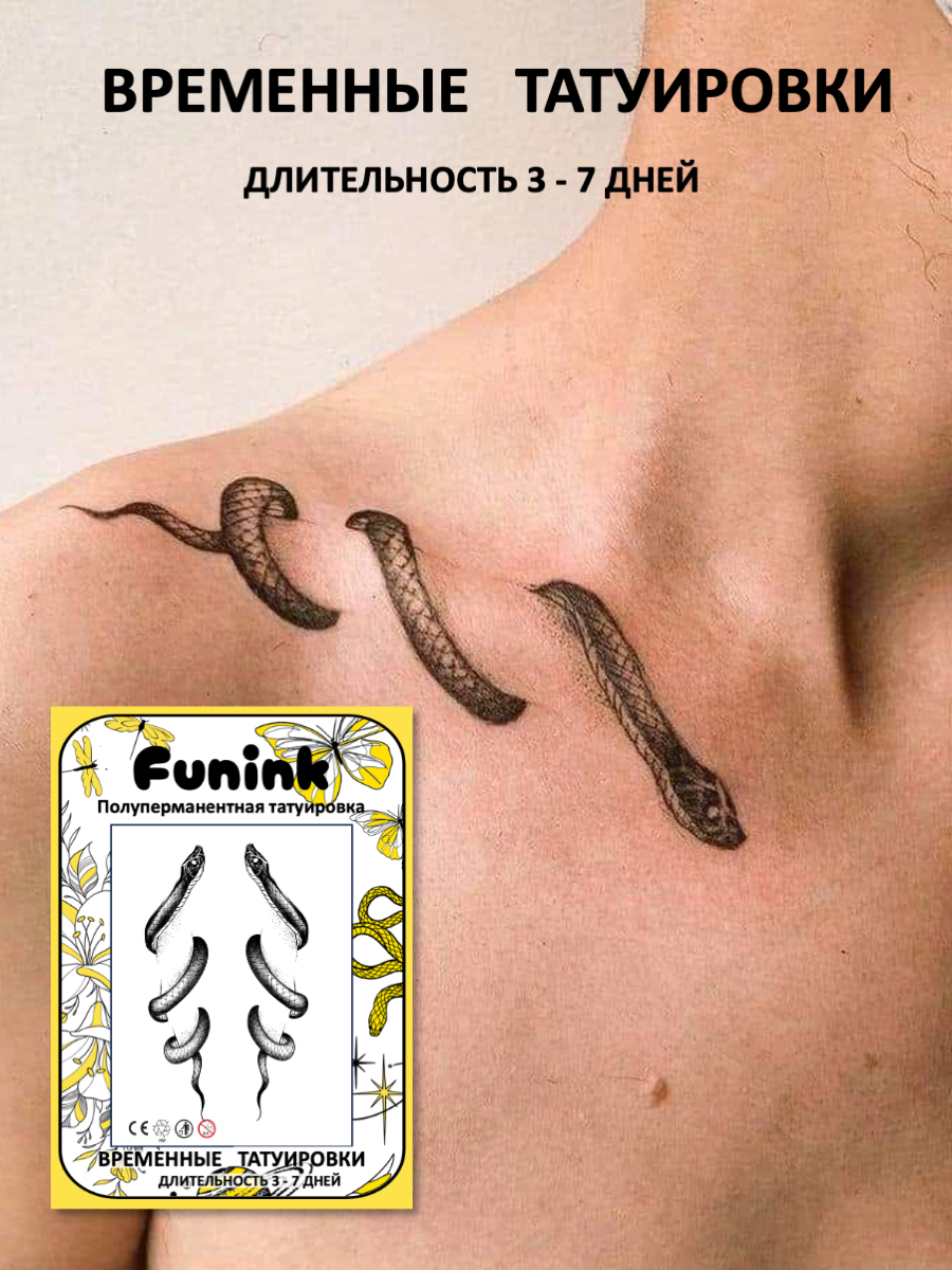 Временные Татуировки, Революционная Технология, Snake (темнеют через 24 часа)