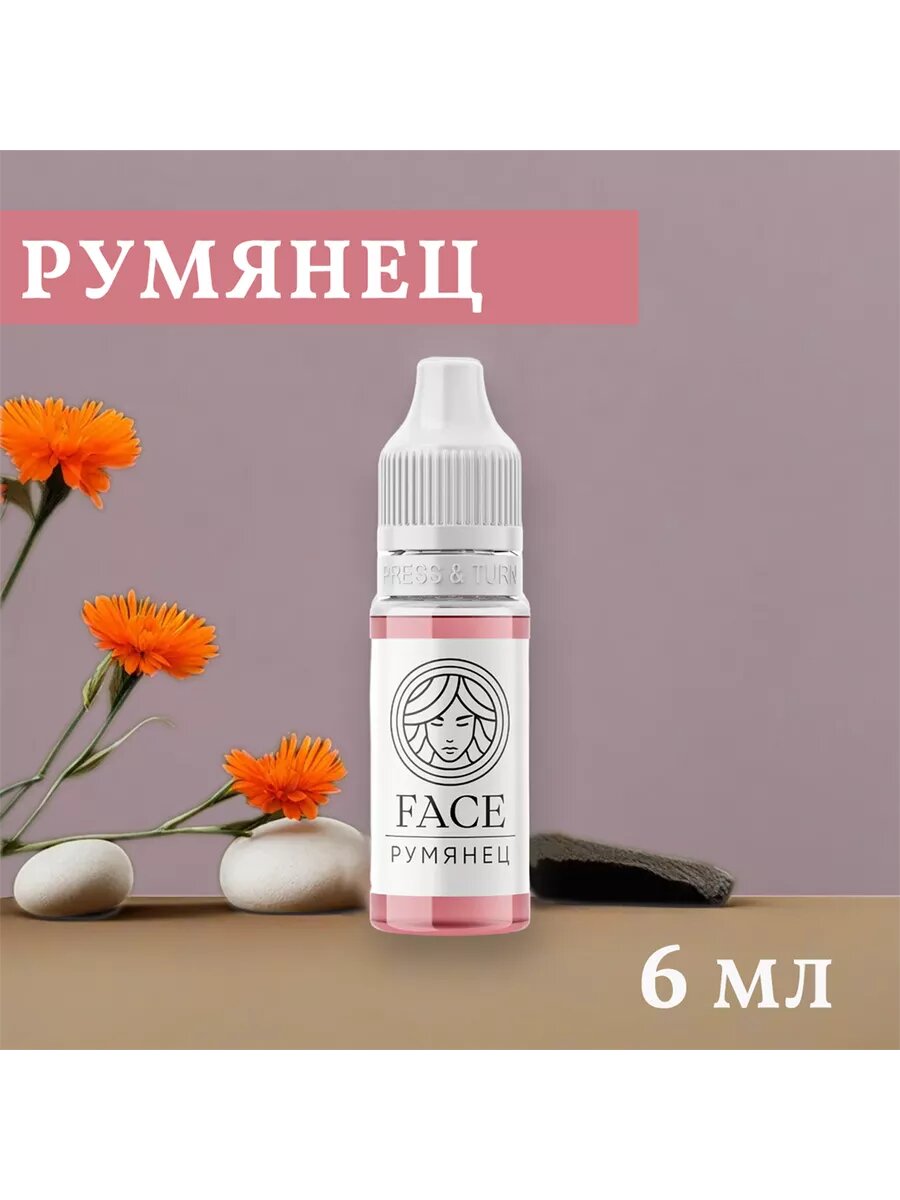 Face Румянец пигмент для перманентного макияжа губ