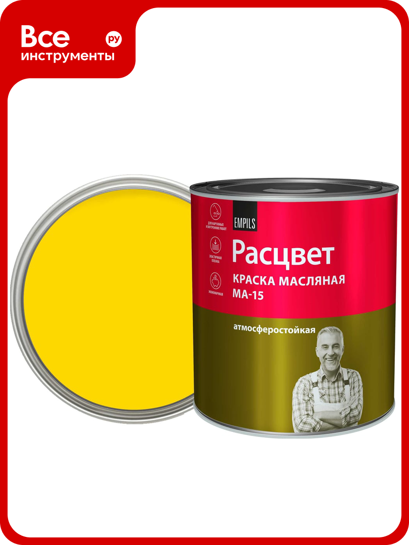 Масляная краска Расцвет желтая, 5811, износостойкая, глянцевая отделка, подходит для металла и дерева, моющаяся