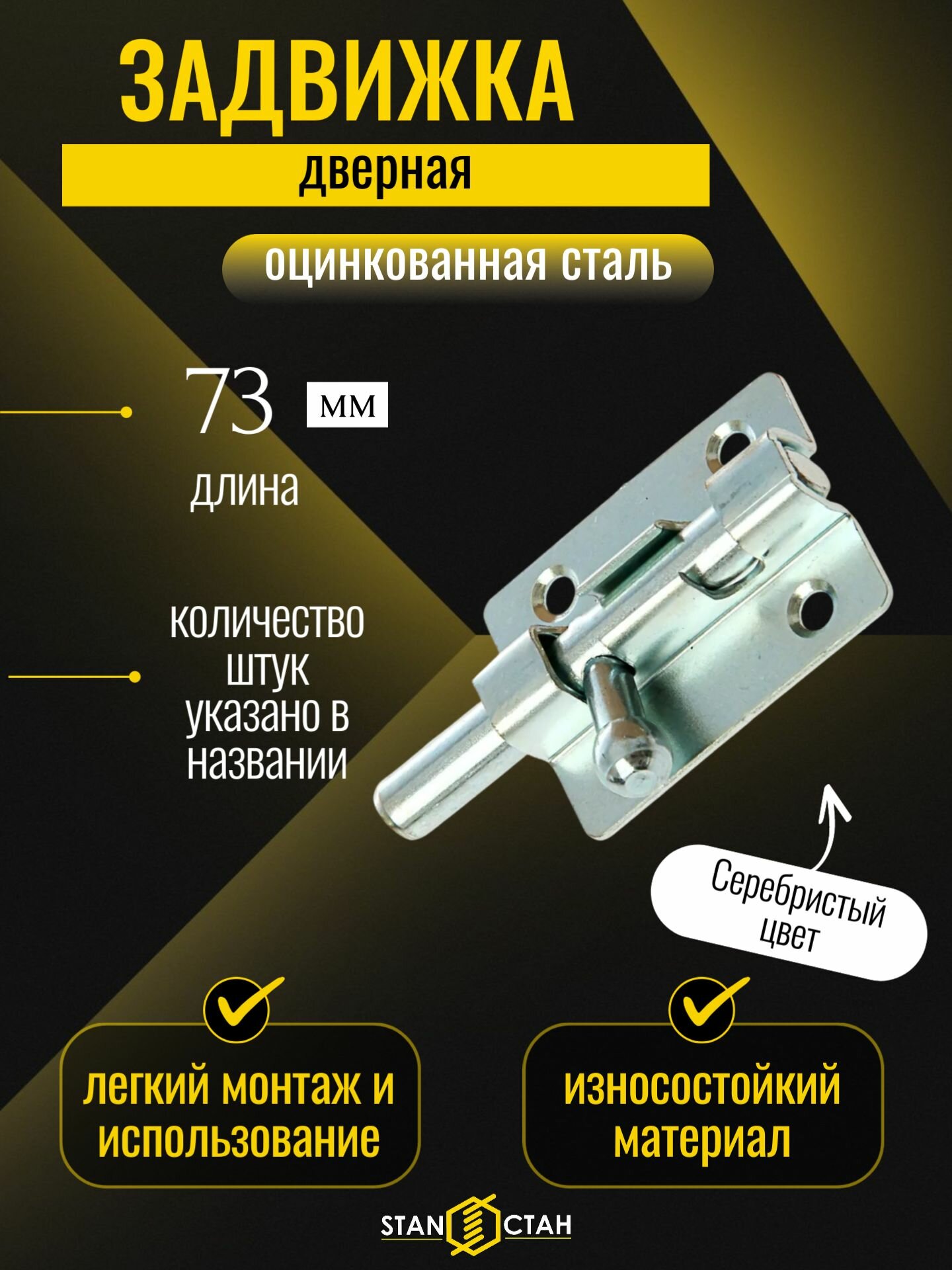 Задвижка дверная, шпингалет на дверь, щеколда ЗТ5, засов оцинкованный 3шт