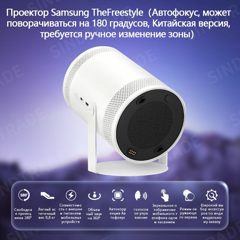 Samsung Проектор The Freestyle Автофокус, может поворачиваться на 180 градусов, Китайская версия, требуется ручное изменение зоны , белый