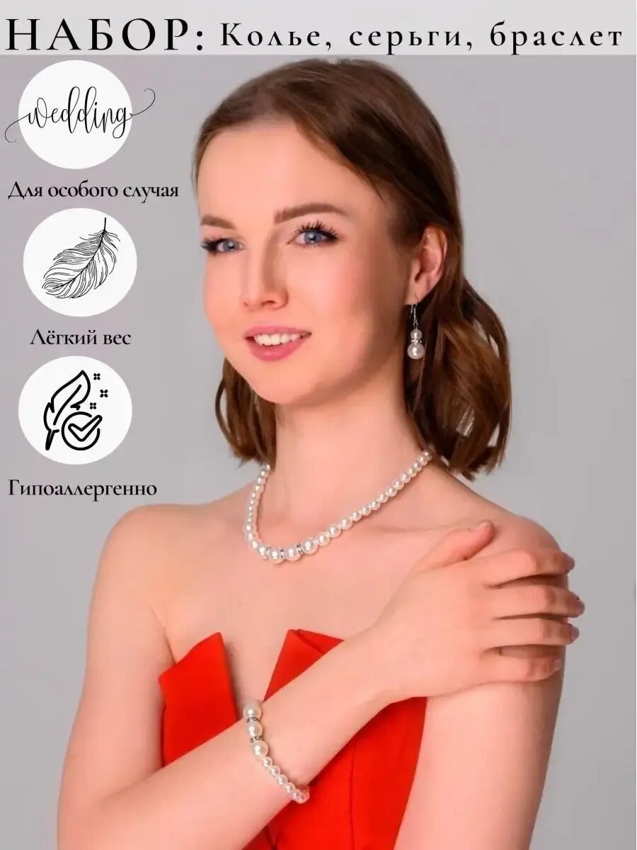 Комплект бижутерии: колье, жемчуг имитация