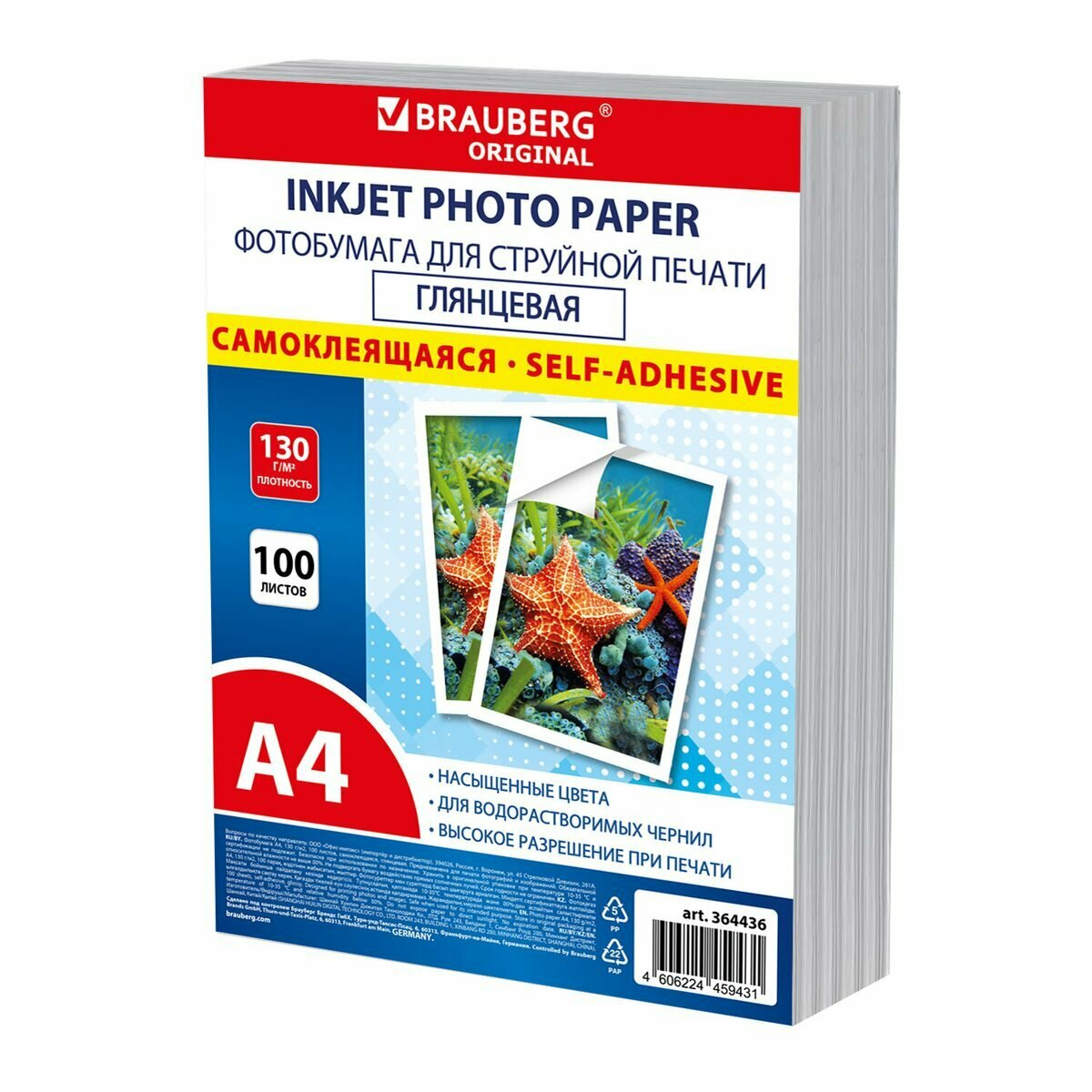 Фотобумага Brauberg Original (А4, 130 г/кв. м, глянцевая самоклеящаяся) пачка 100л. (364436)