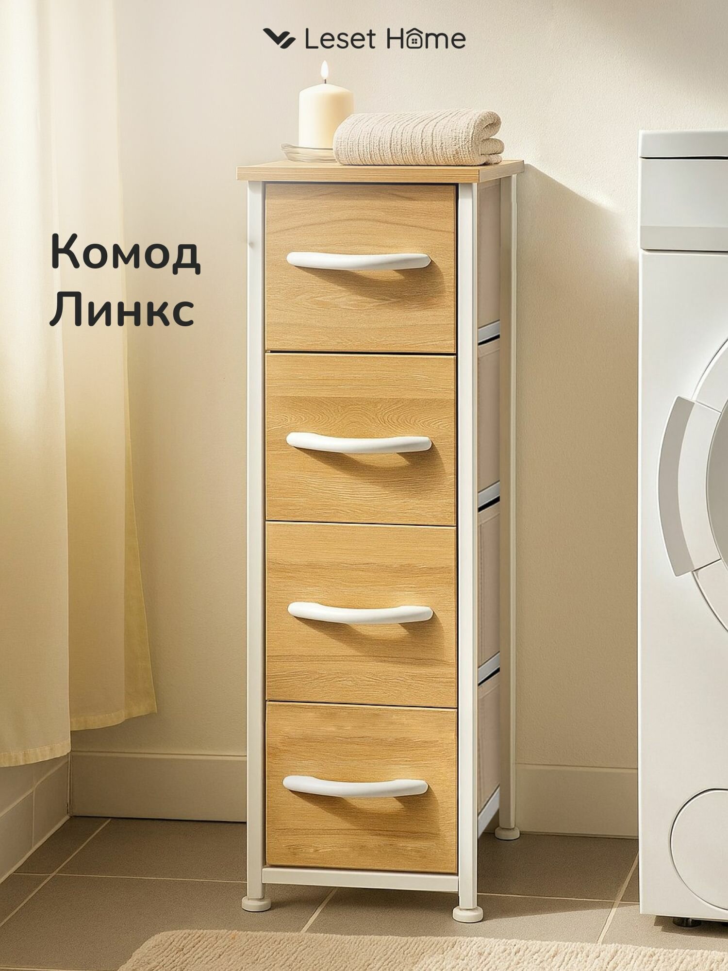 Комод Leset Линкс с ящиками узкий для дома и дачи 4 ящика, дуб