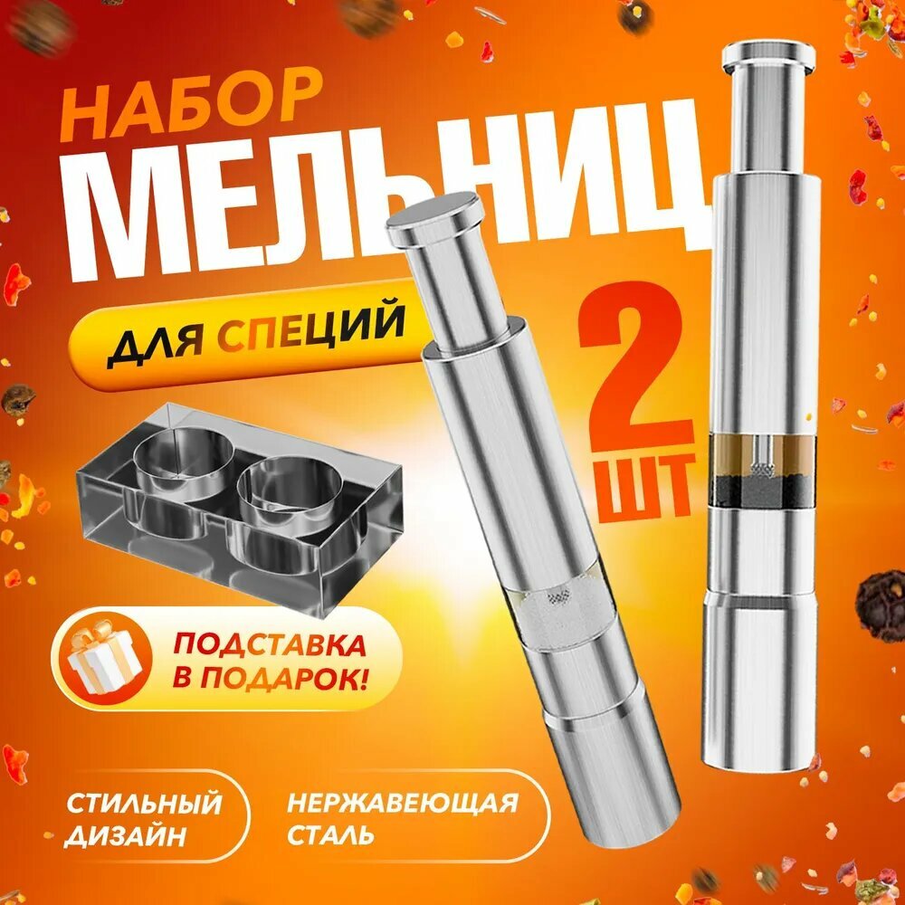 Набор для специй на стол / Солонка и мельница для перца