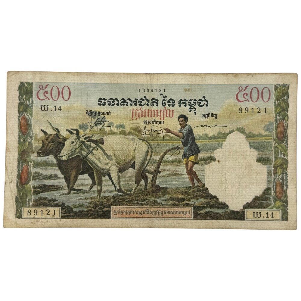 Камбоджа 500 риелей 1968 г. (Подпись №9) (Серия kh.14)