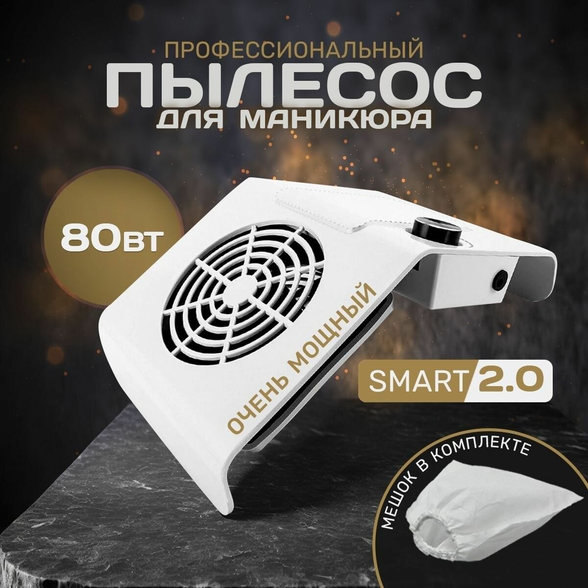 Пылесос для маникюра__