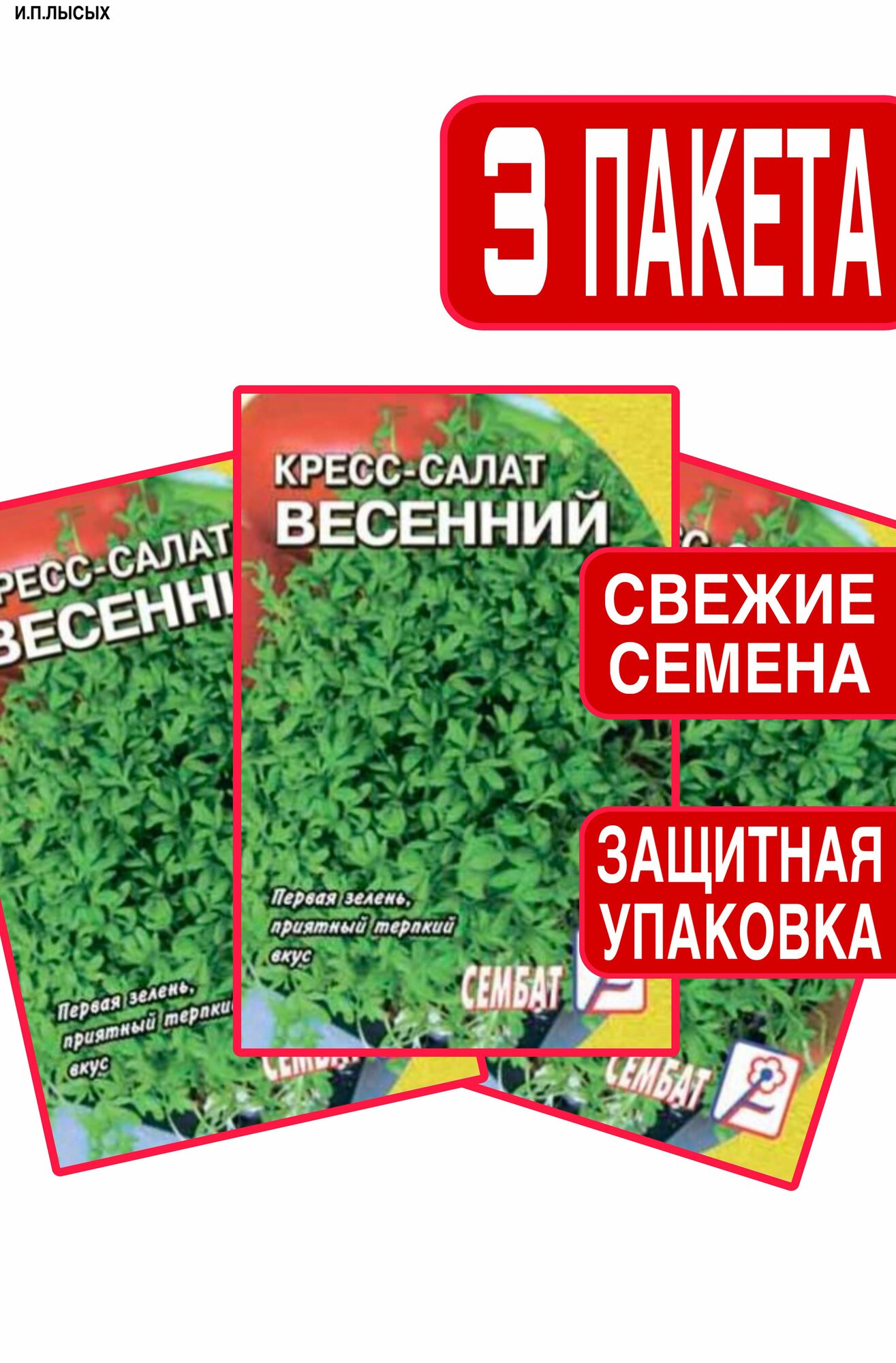 Семена Кресс Салат "Весенний"