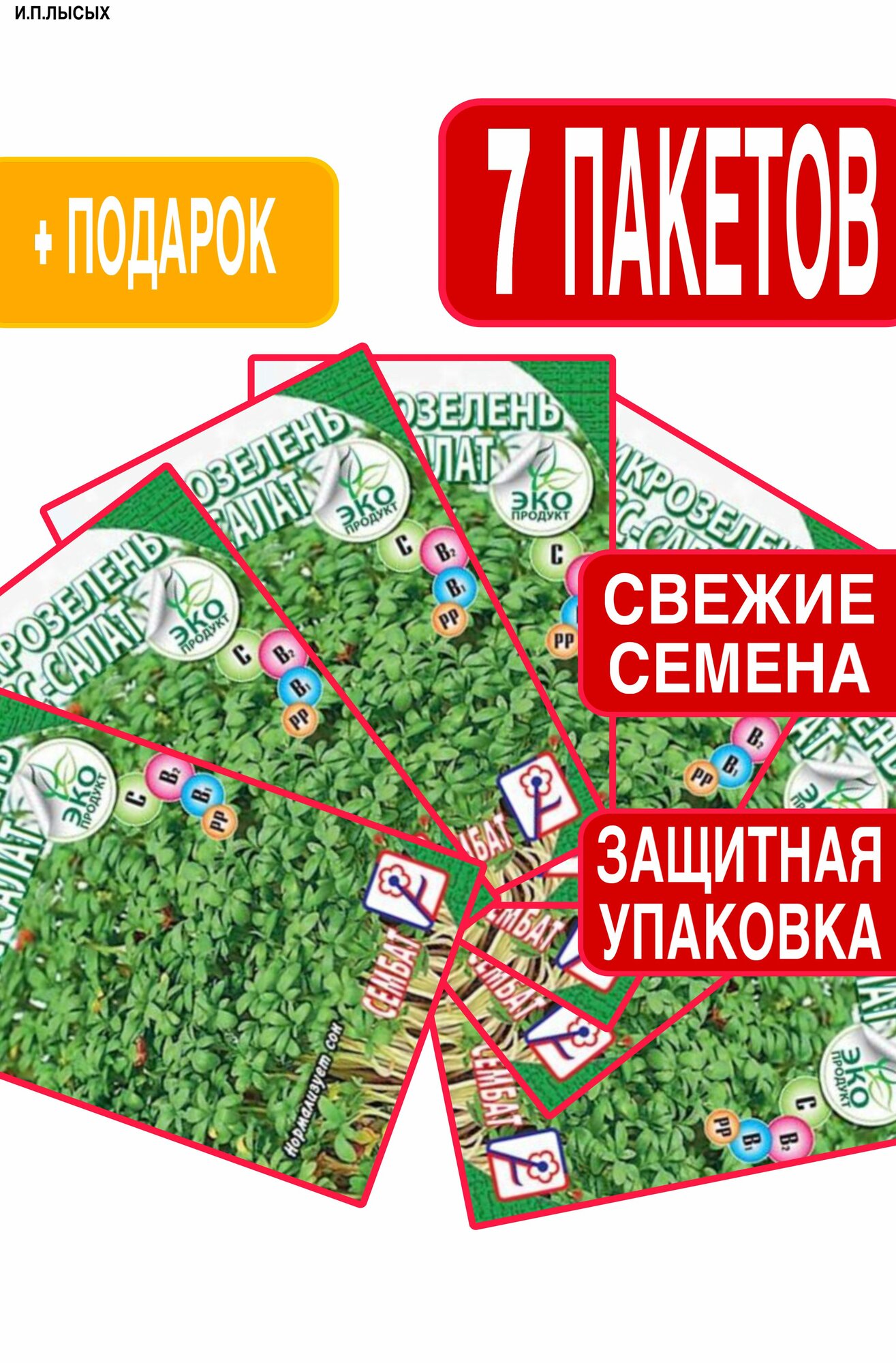 Семена Микрозелень "Кресс салат"