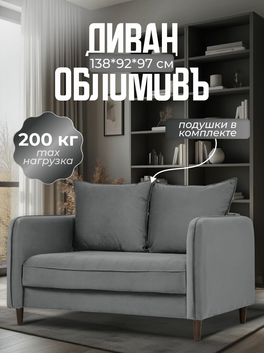 Диван прямой ОбломовЪ серый велюр с независимым пружинным блоком для дома и дачи