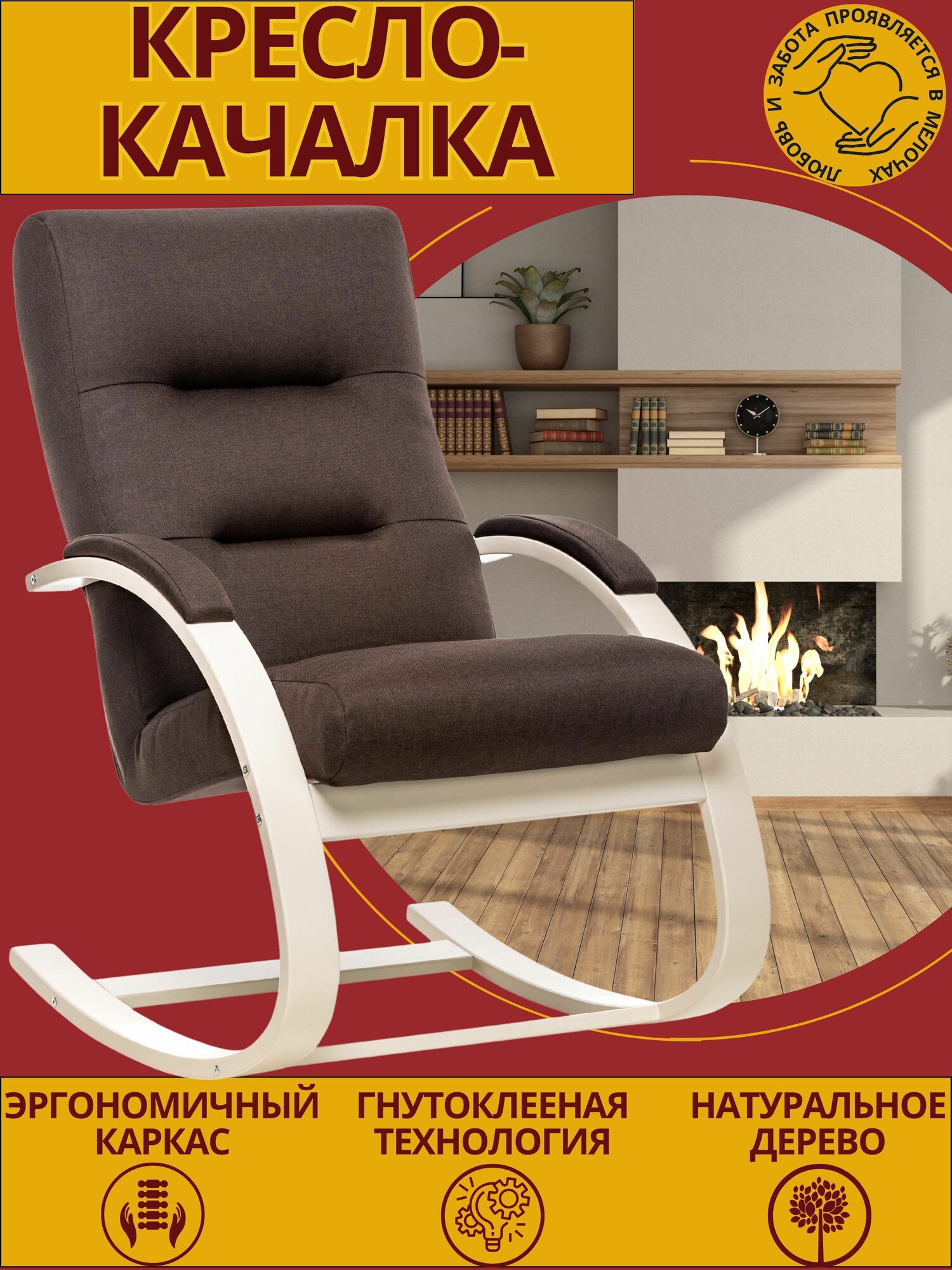 Кресло качалка Милано для отдыха дома, в спальне, на балконе, даче, веранде