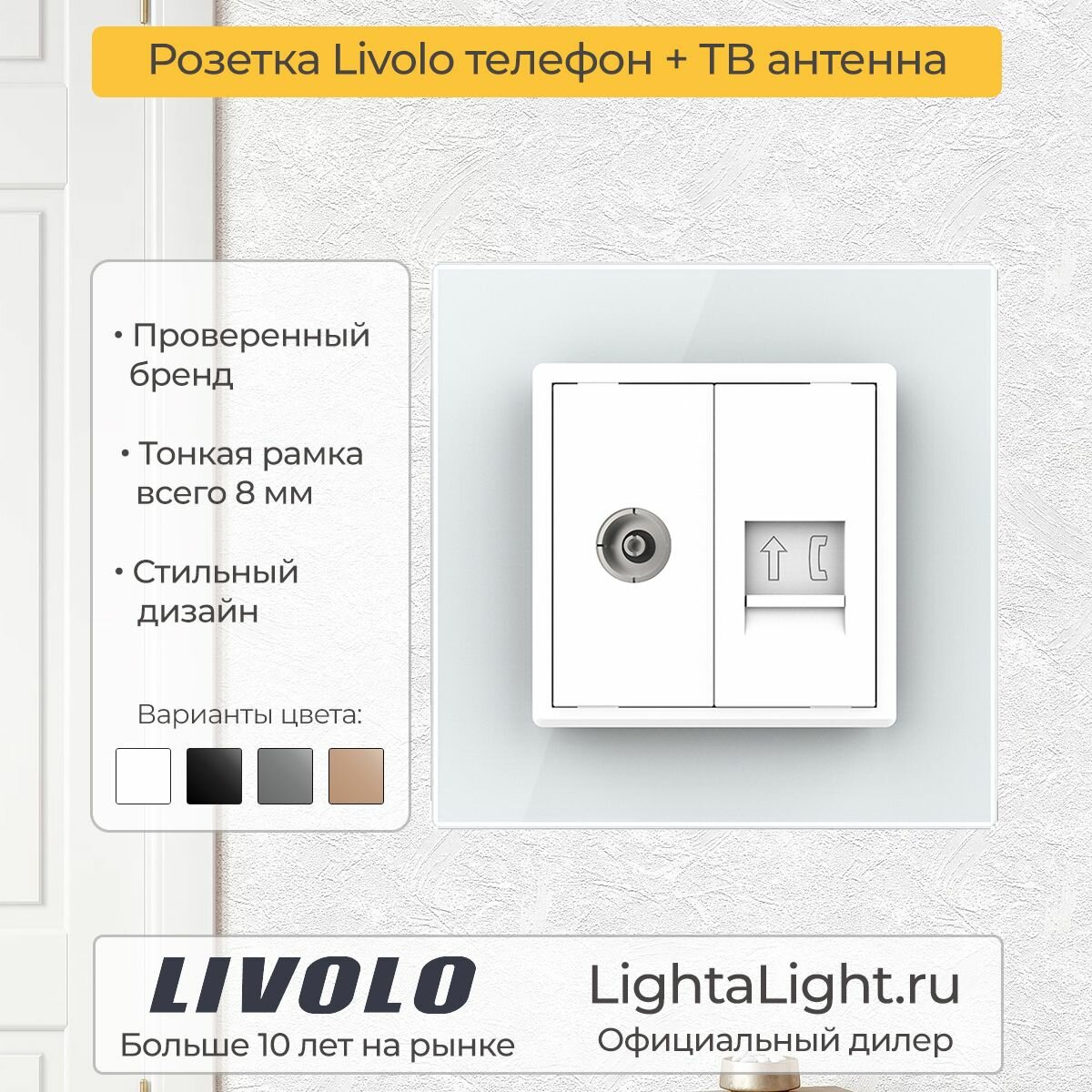 Розетка Livolo телевизор и телефон (VL-C791VT-11)