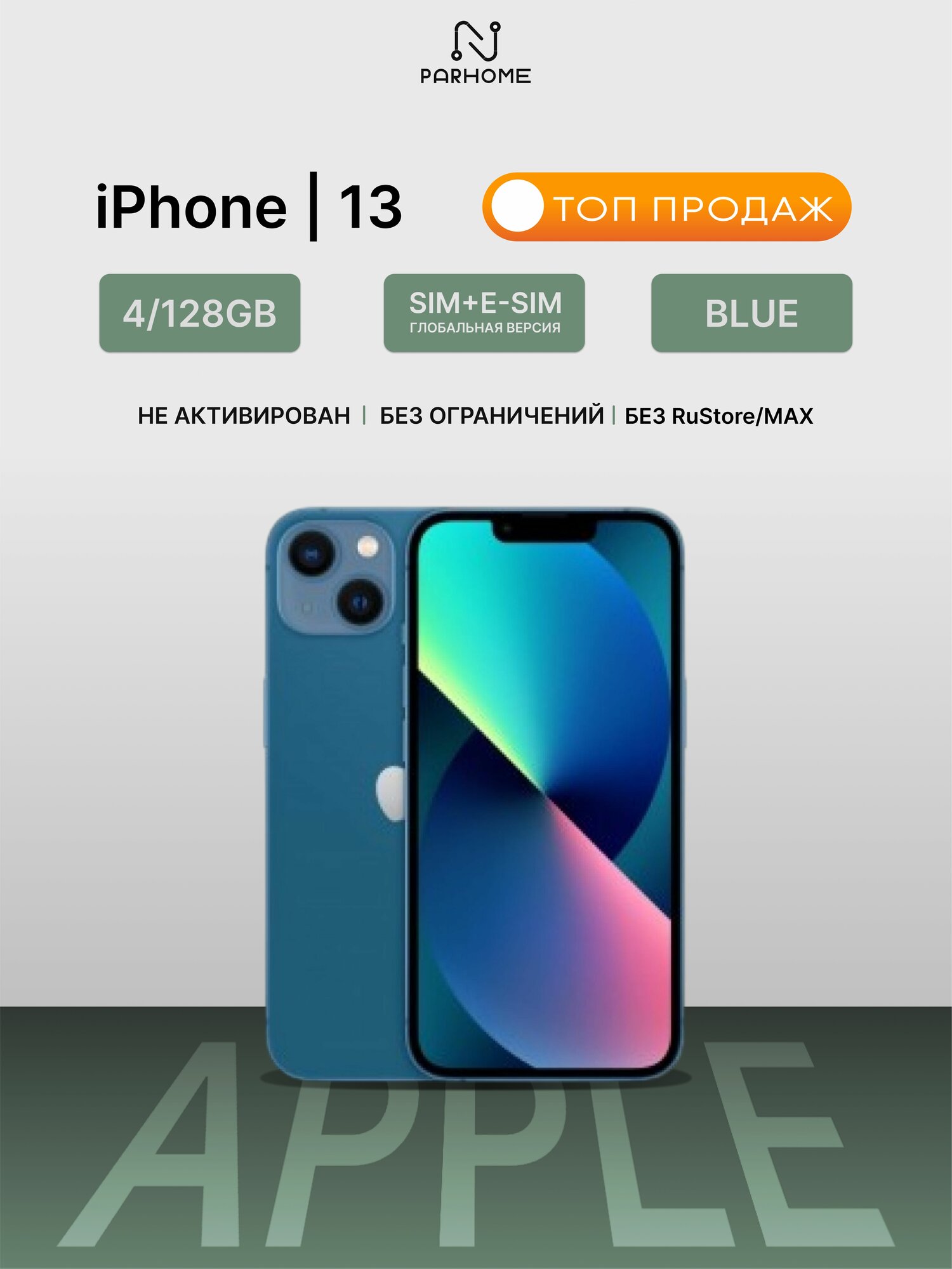 Смартфон Apple iPhone 13 128Gb Blue (голубой), SIM+eSIM, (Global) без RuStore/MAX
