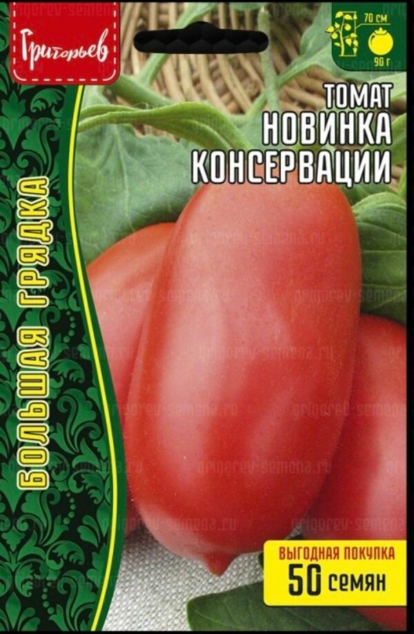 Томат новинка консервации (50семян)