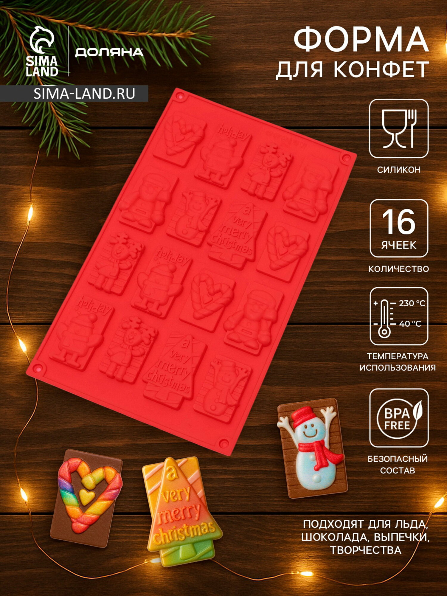 Форма для конфет и шоколада "Новогодние радости", силикон, 30x17 см, 16 ячеек, красная