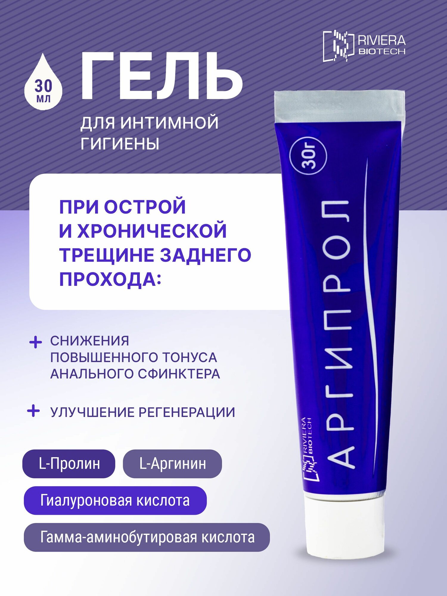 АргиПрол (анальная трещина, геморрой, релиф), 30 мл