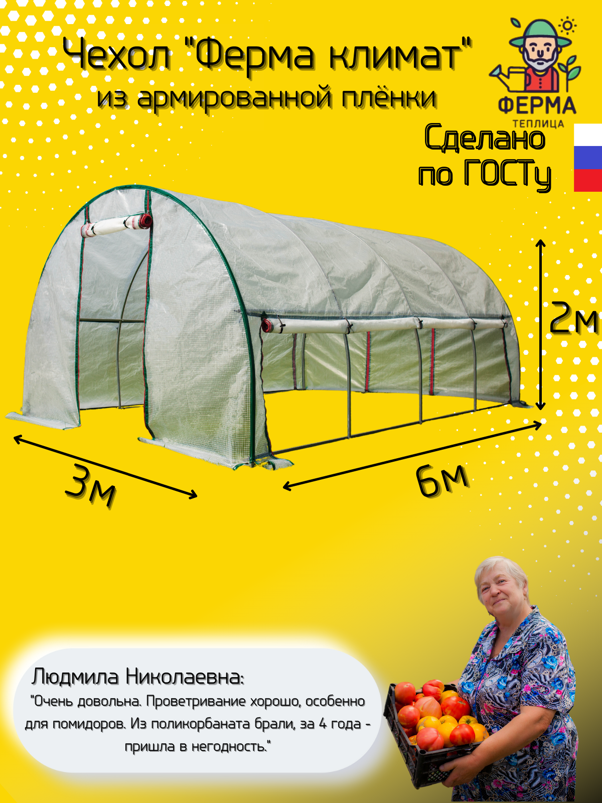 Чехол 6 метров для теплицы с боковым проветриванием на каркас