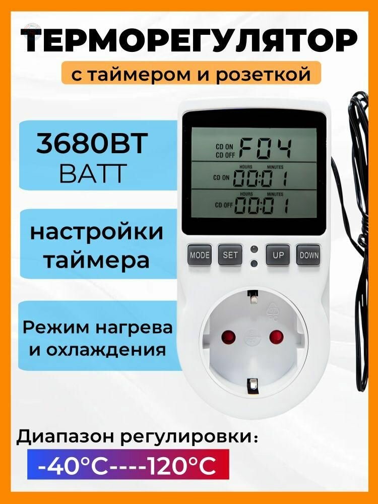 Терморегулятор с внешним датчиком, точность 1 C, диапазон -40 120 C, таймер и циклическое управление для теплицы, аквакультуры, быта и отопления