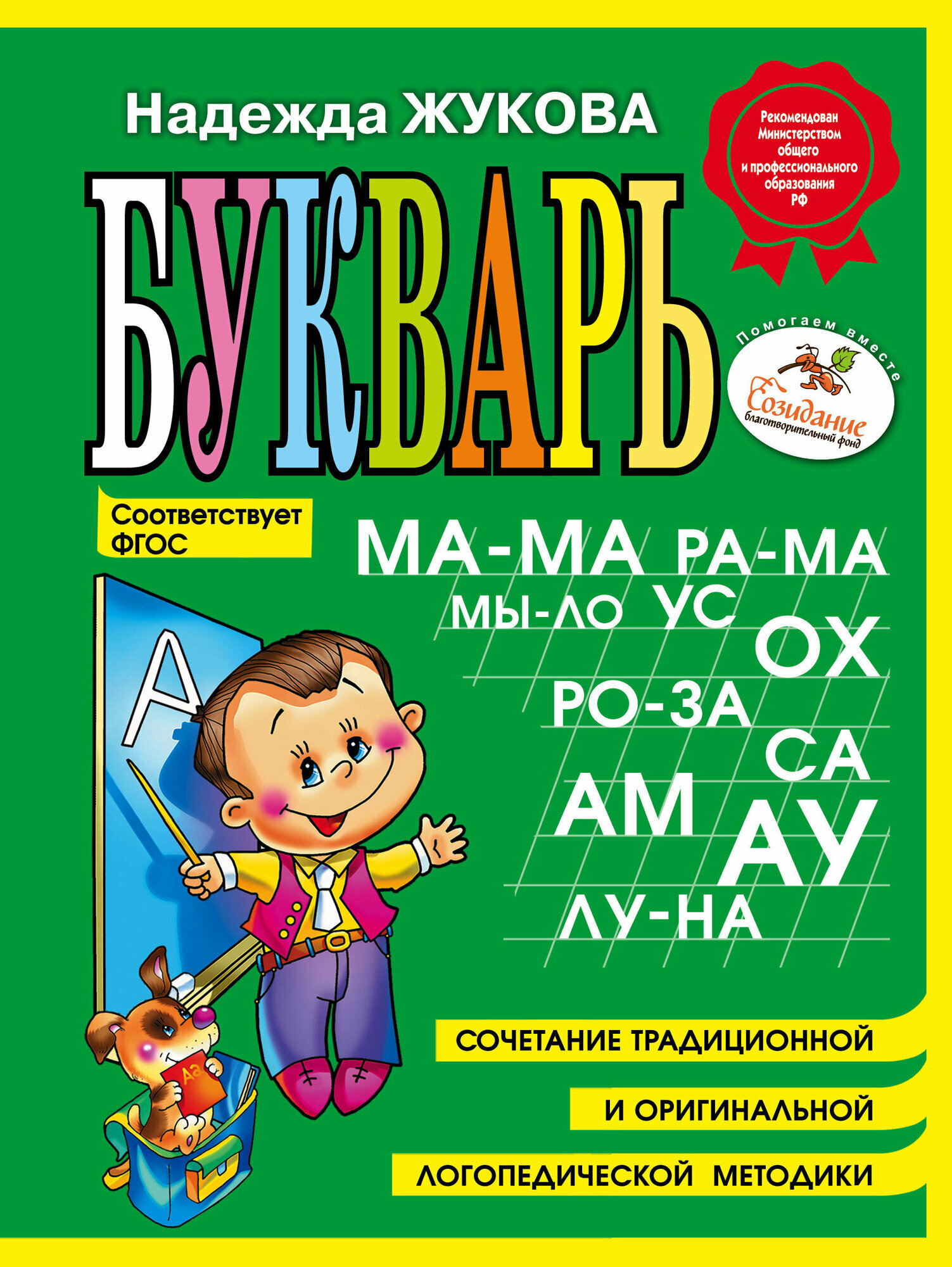 Букварь. (мини)