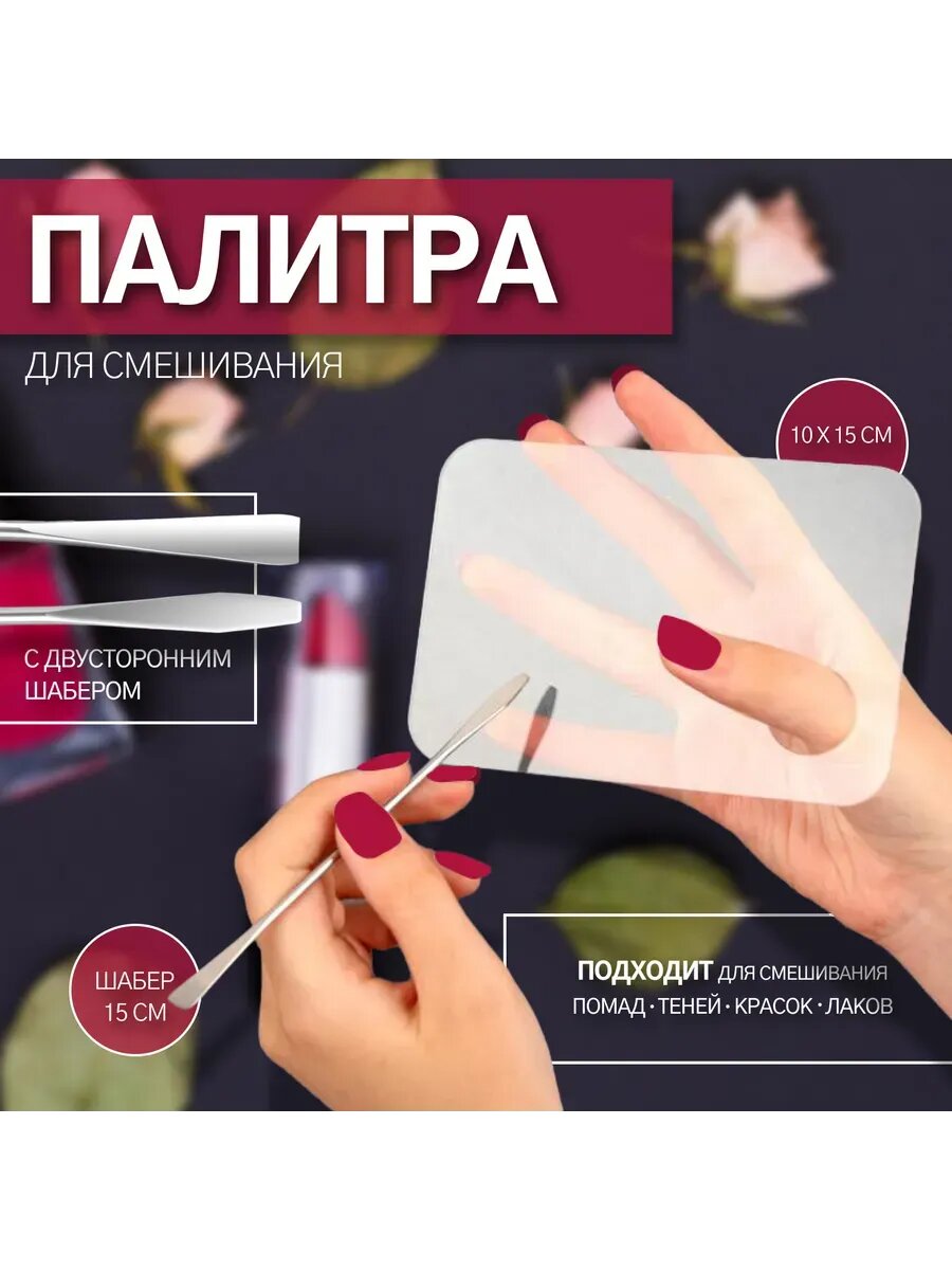 Палитра для маникюра для смешивания лаков