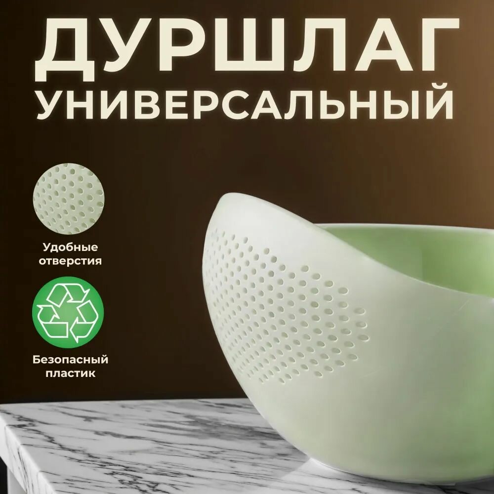 Дуршлаг пластиковый для круп и риса, сито для макарон, круп, промывки, рисомойка