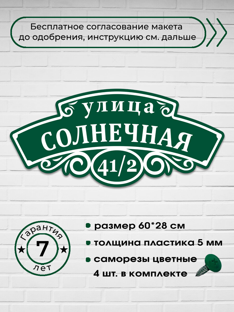 Адресная табличка на дом, зеленая, 60х28 см.