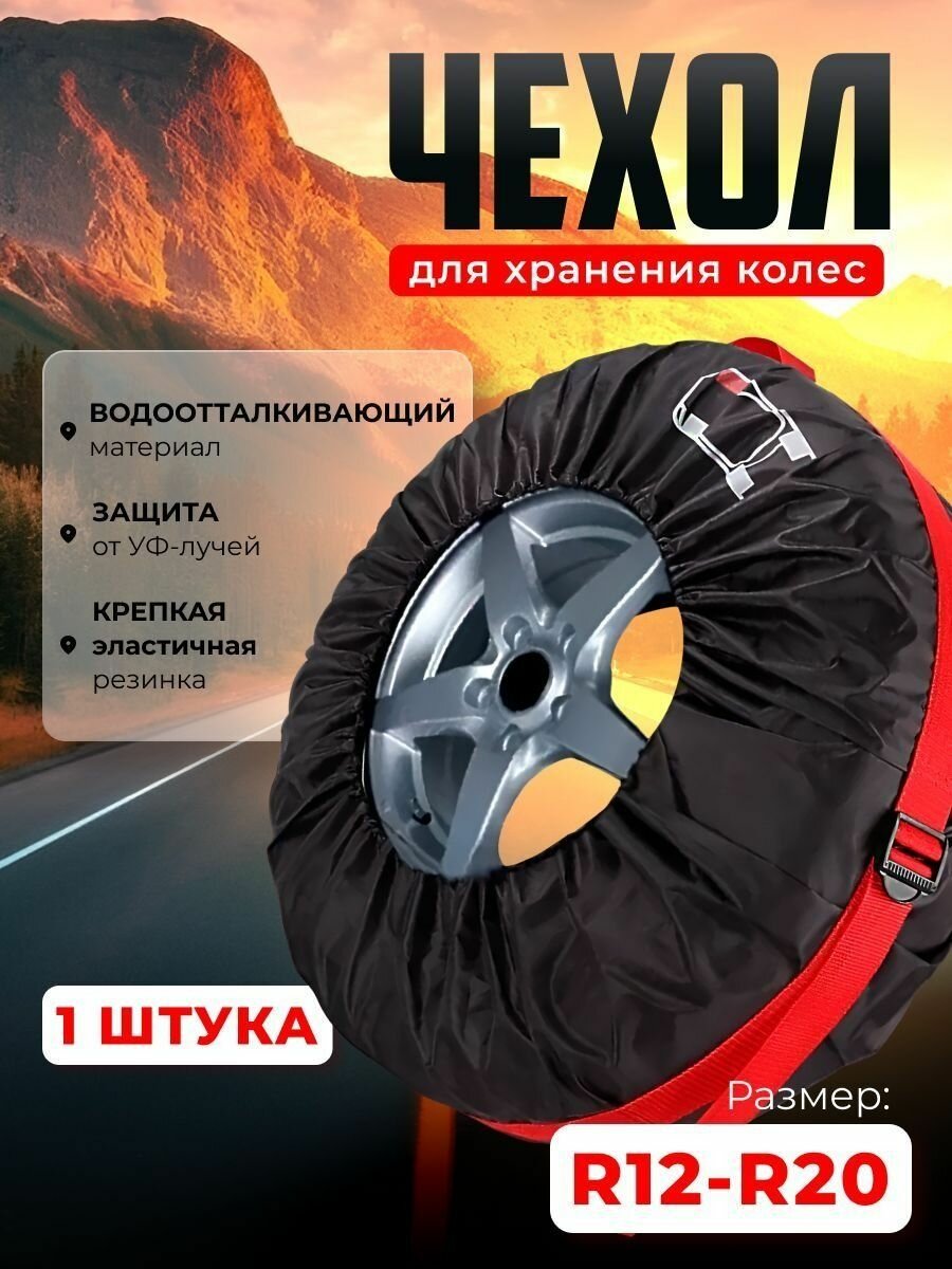 Чехол для колес авто，Защитное покрытие от автомобильных шин, защитное покрытие от загара, регулируемое защитой от пыли