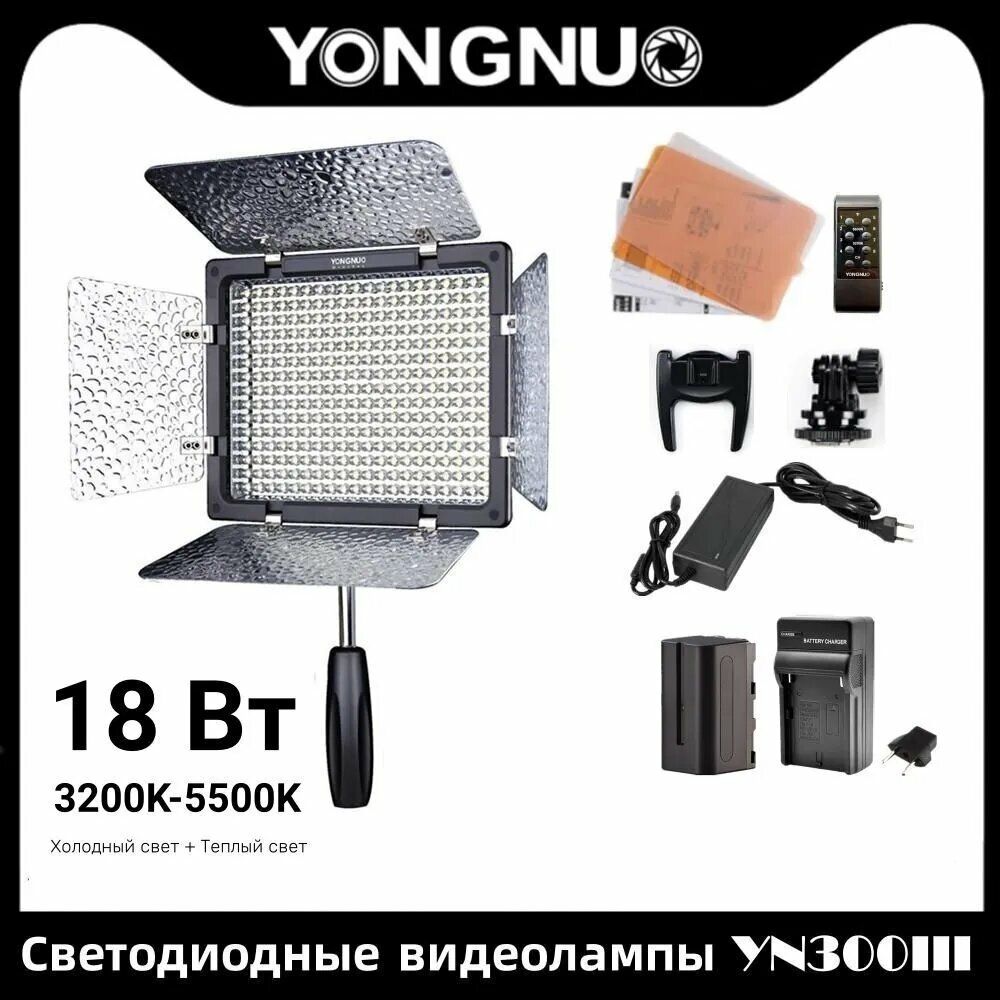 Ручной светодиодный видеосвет YONGNUO YN300III от 3200 до 5500 К, 18 Вт, холодная и теплая заполняющая лампа для фотостудии для камеры Vlog TikTok