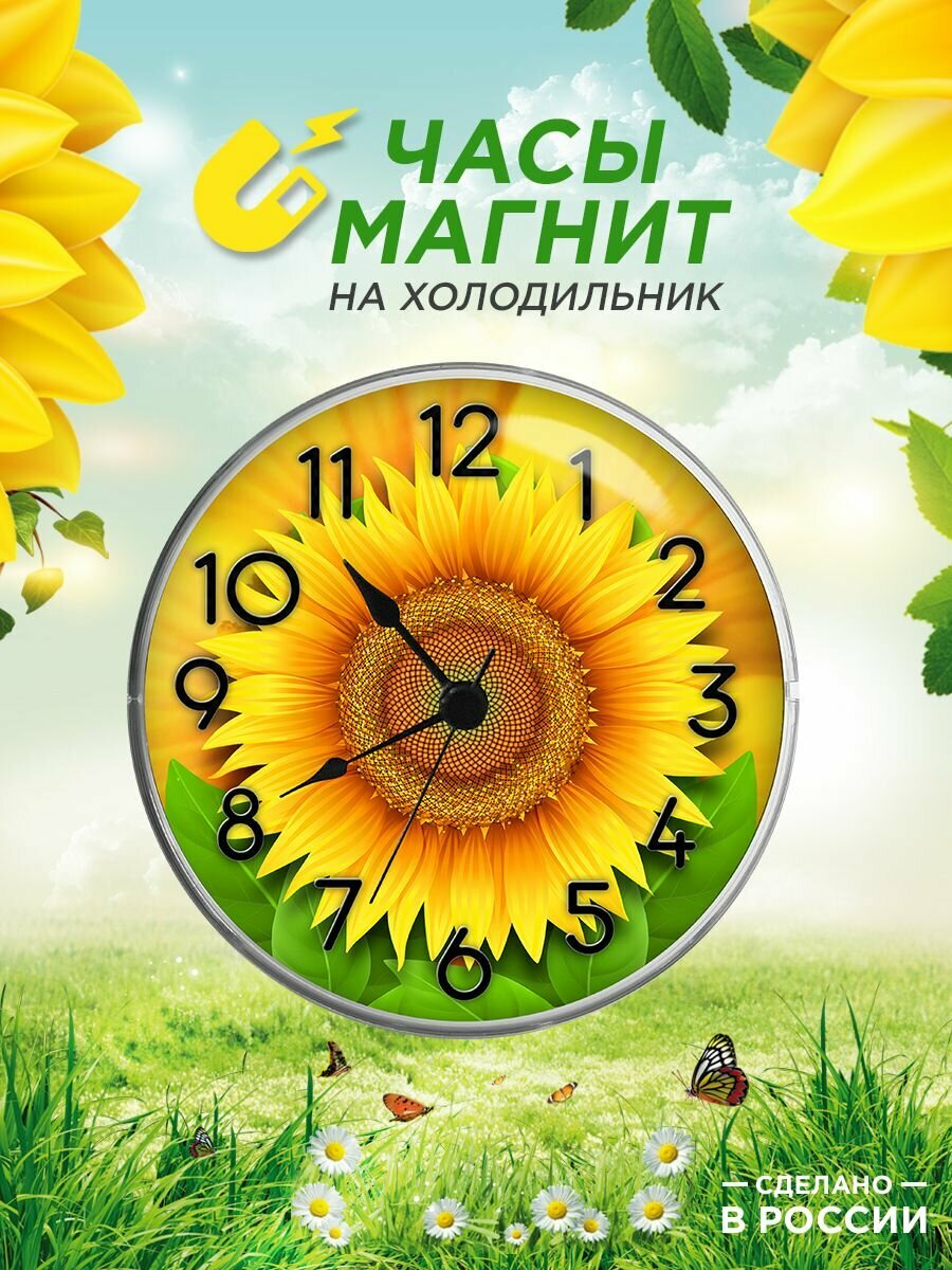 Настенные часы Подсолнух Н