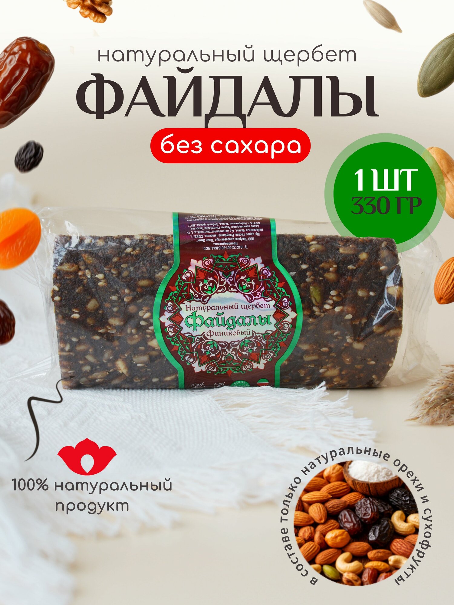 Натуральный щербет "Файдалы" 330 гр Сладости Без сахара