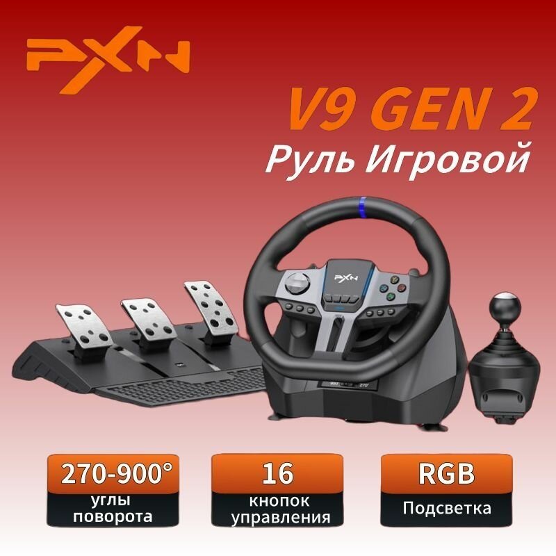 Игровой руль PXN V9, для ПК, PS/Xbox, с вибрацией, 16 кнопок
