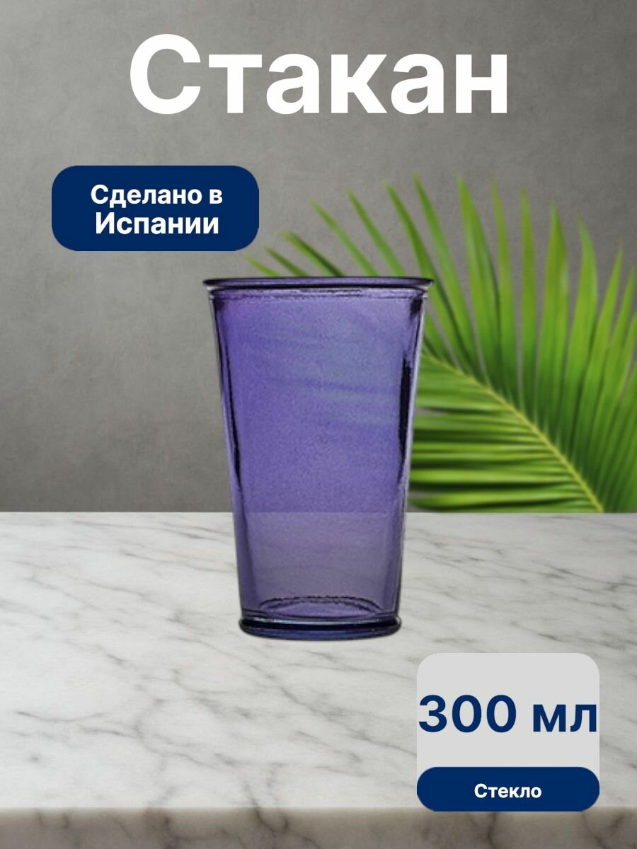 Стакан, San miguel, Functional, 300 мл, стекло, Испания