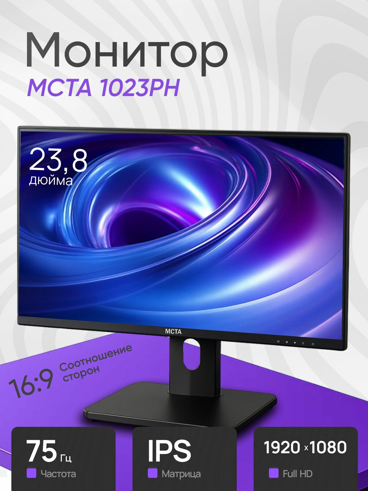 Монитор 23.8" 1023PН; 75Гц 1920x1080 FHD IPS LED 5ms 16:9 HDMI/DP/VGA audio out 250cd 178гр/178гр USB, блок питания встроенный